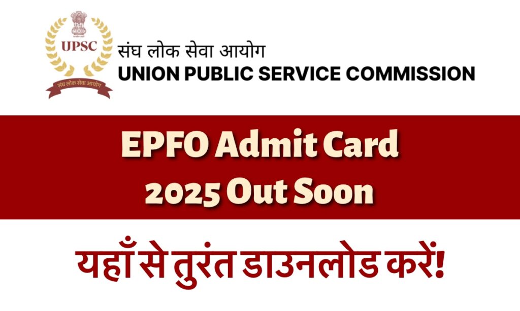 EPFO Admit Card 2025 Released: Check Exam Date & Download Your Hall ...